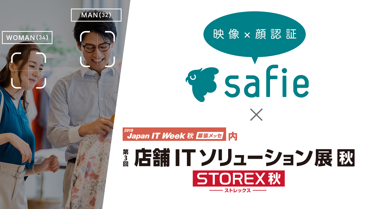 セーフィー、「映像×顔認証」新サービスを体感 | セーフィー株式会社 - Safie Inc.
