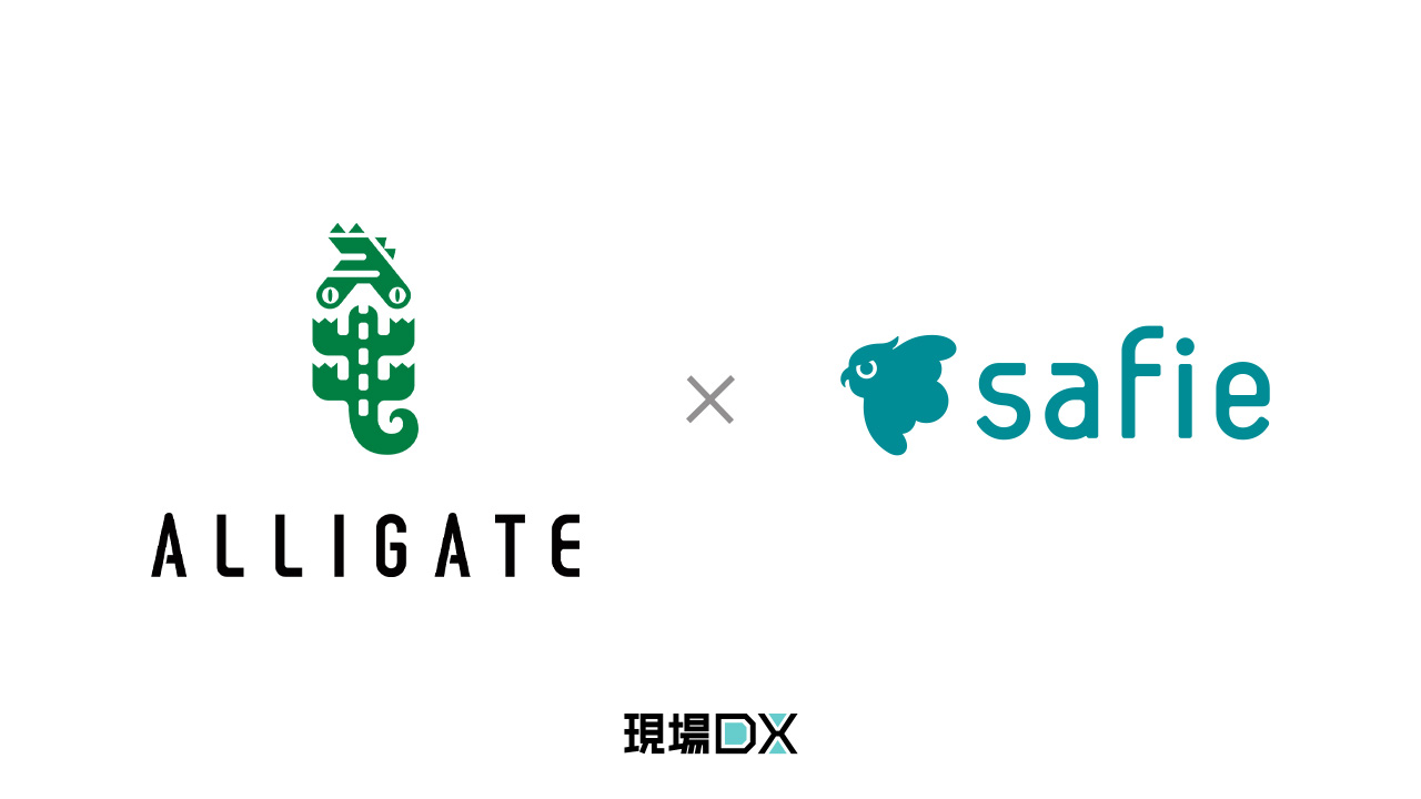 セーフィー、クラウド型入退室管理システム「ALLIGATE」と連携開始 | セーフィー株式会社 - Safie Inc.