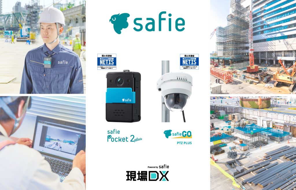 ウェアラブルクラウドカメラ「Safie Pocket2 Plus」、屋外向けクラウド録画カメラ「Safie GO PTZ Plus」、国土交通省の新技術情報提供システム「NETIS」に登録 ...