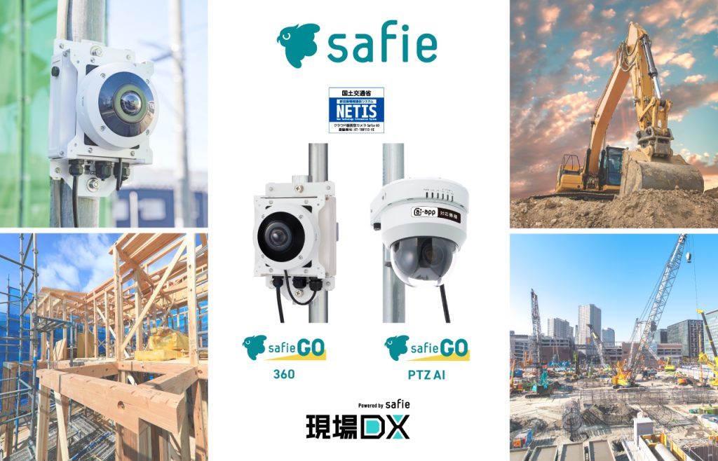 屋外向けクラウド録画カメラ「Safie GO 360」「Safie GO PTZ AI」、国土交通省の新技術情報提供システム「NETIS」に登録 | セーフィー株式会社 - Safie Inc.