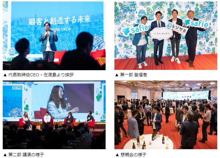 セーフィー、初のカンファレンス「Safie Future Resolution Summit」を開催 | セーフィー株式会社 - Safie Inc.