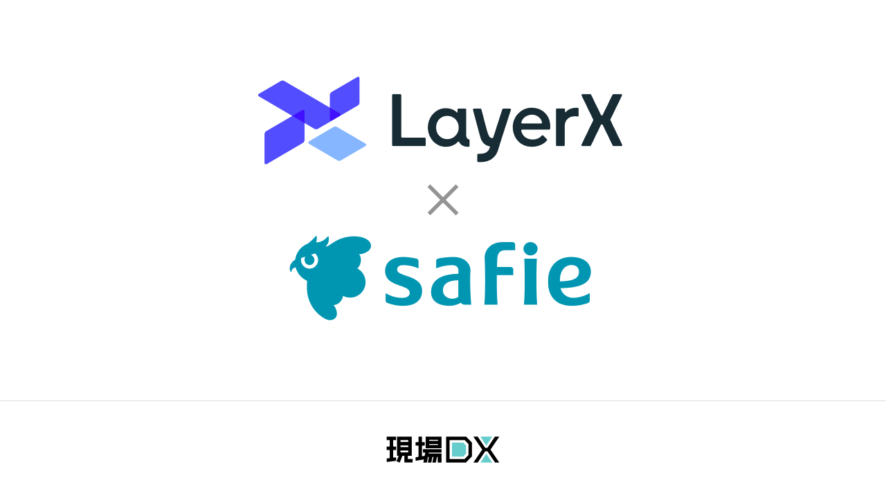 「LayerX」の本社オフィスへセーフィーのクラウドカメラを導入 | セーフィー株式会社 - Safie Inc.