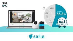 セーフィー、「クラウド録画サービス」シェア55.3％を獲得 | セーフィー株式会社 - Safie Inc.