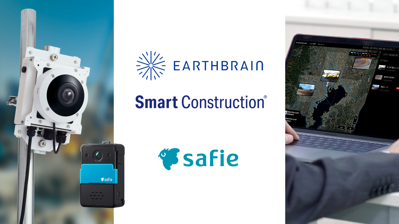 セーフィーとEARTHBRAIN、建設現場のDXを加速する連携ソリューションを提供開始 | セーフィー株式会社 - Safie Inc.